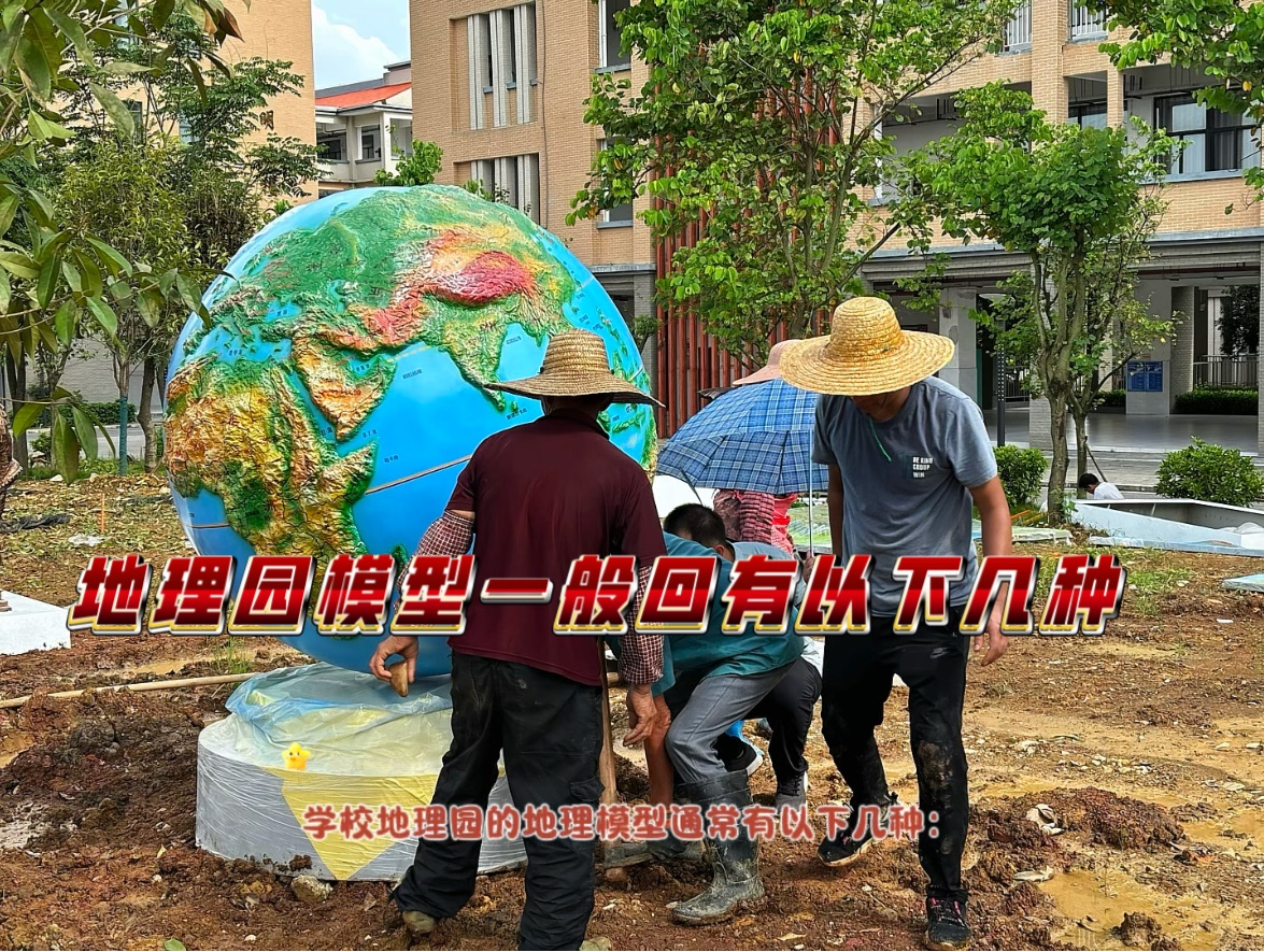 地理园模型一般会有以下几种
