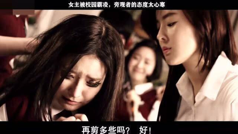 女主被校园霸凌,旁观者更是让人心寒,太气人了