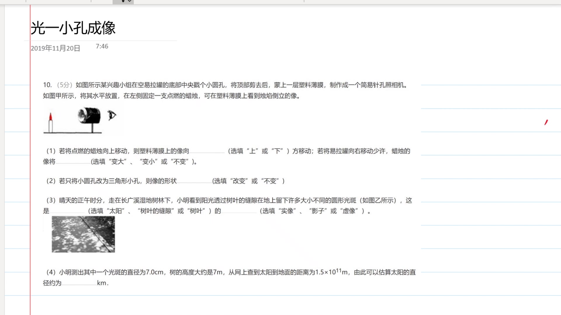 初二物理——小孔成像②
