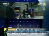 [经济信息联播]联播快讯 美国脸书成立意念及触觉沟通技术研究部门