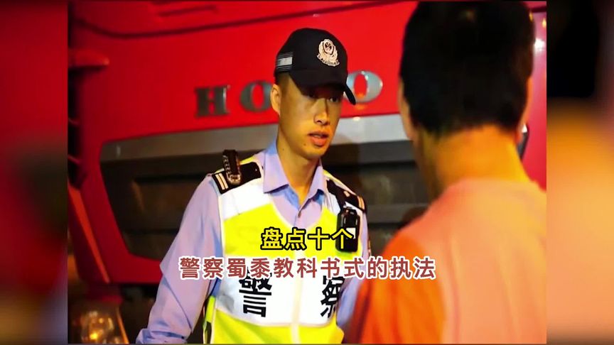 盘点十个警察蜀黍教科书式硬核执法名场面!#硬核执法 #尊纪守法