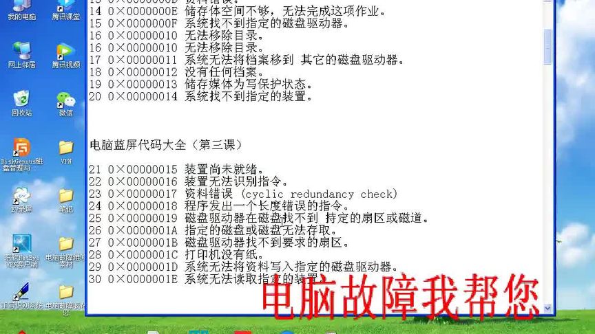 电脑蓝屏代码大全学习(第三课),请大家继续跟我学习,每天10个
