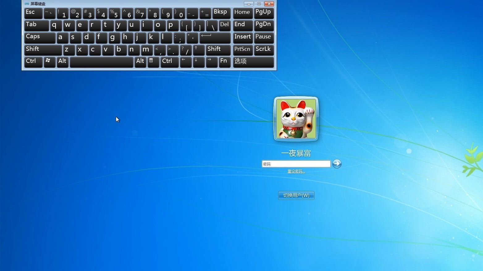 windows7系统 如果键盘坏了或没有键盘,如何打开屏幕键盘来打字呢?...