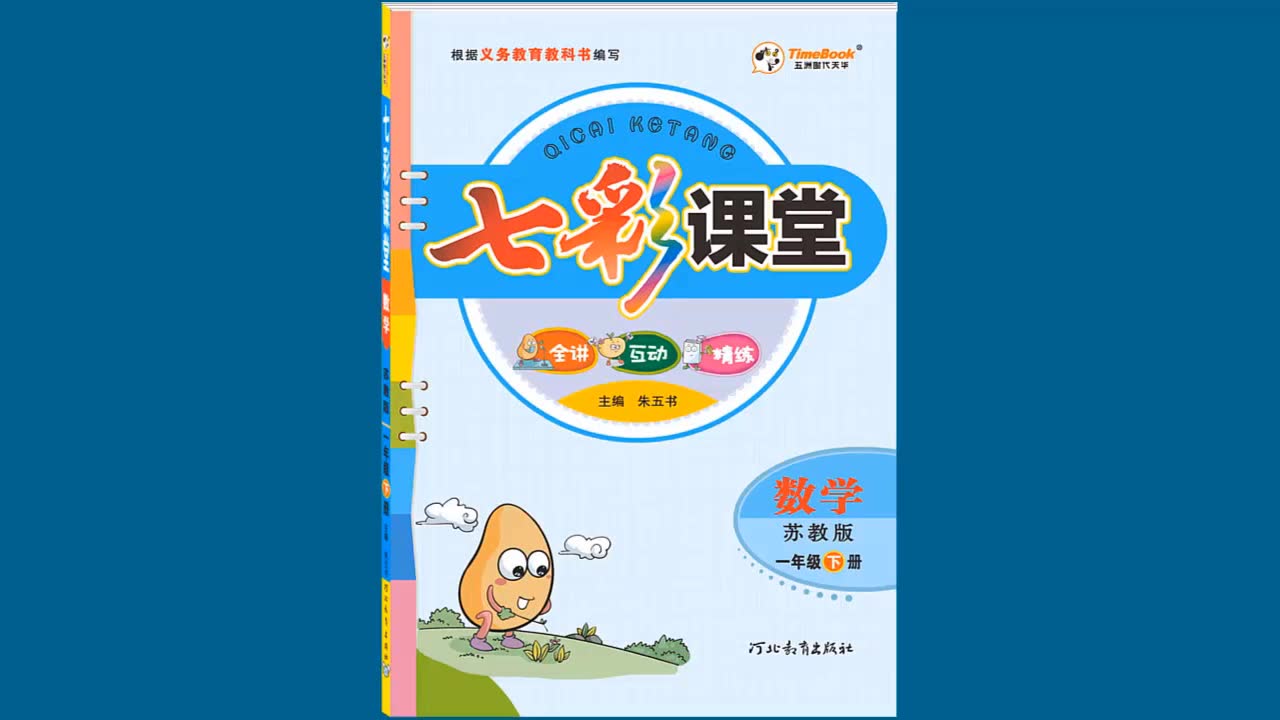 一年级下册数学 小学数学一年级数学下册苏教版预习微课 附知识点...