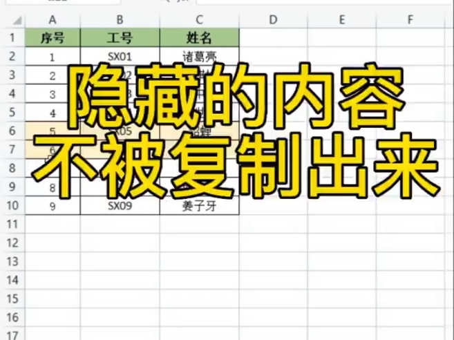 WPS 表格中 隐藏的内容不被复制出来如何处理