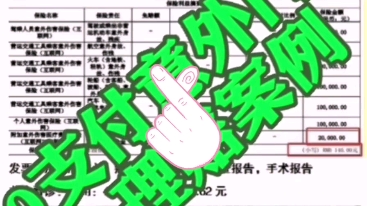 0支付意外险理赔案例