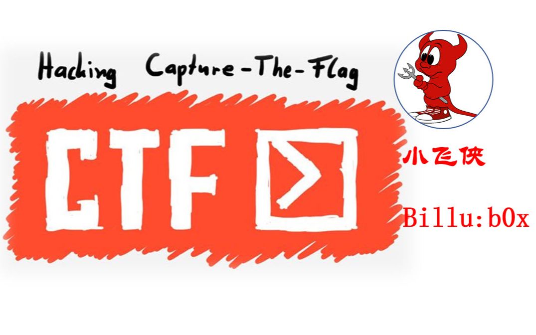 小飞侠-CTF挑战-09-Billu-b0x-11-Web安全-一句话木马简要介绍