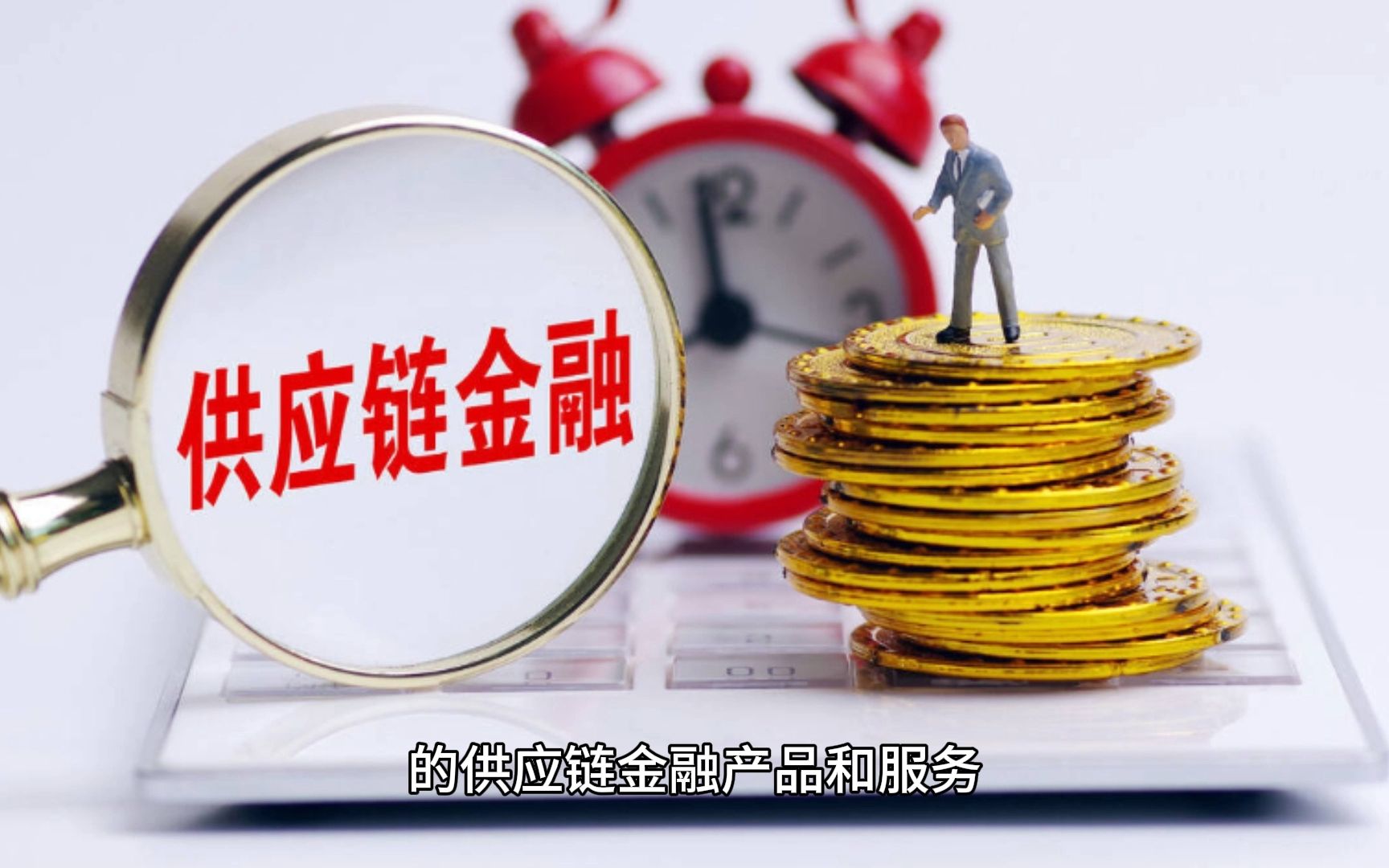大宗商品供应链金融模式