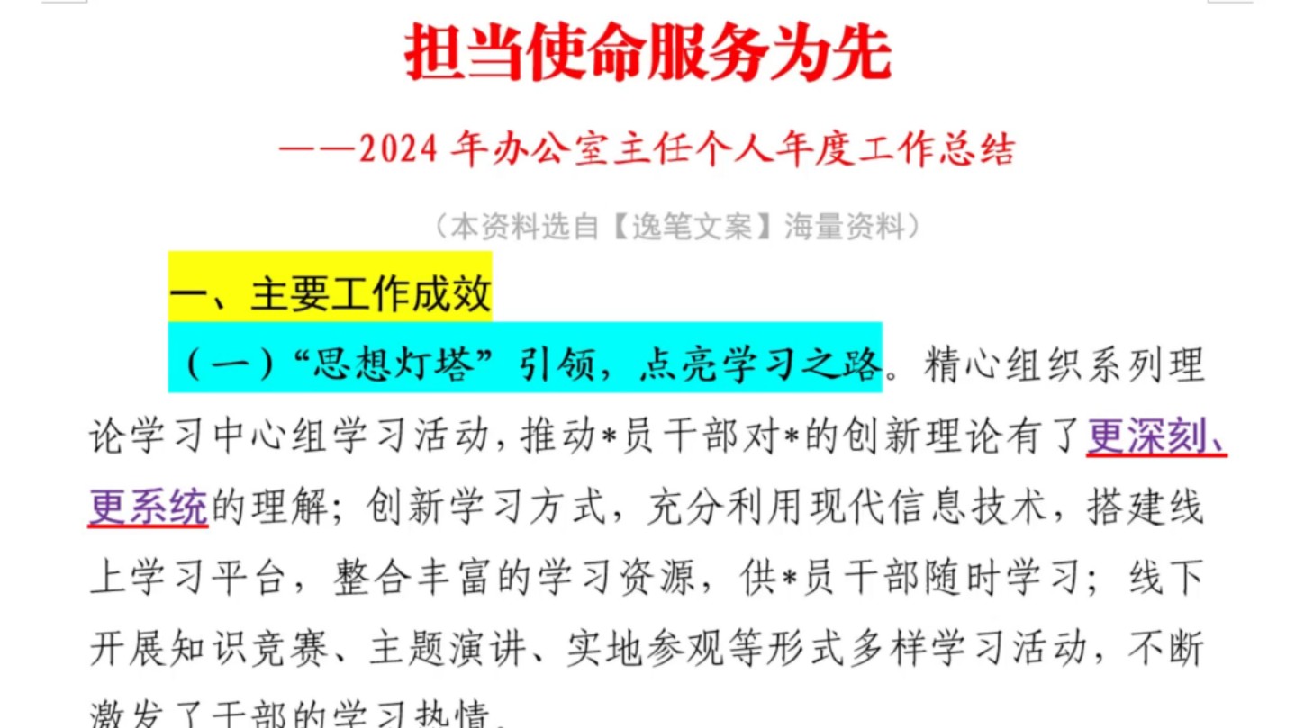 笔杆子必看❗1800字,2024年办公室主任个人年度工作总结,条理清晰,...