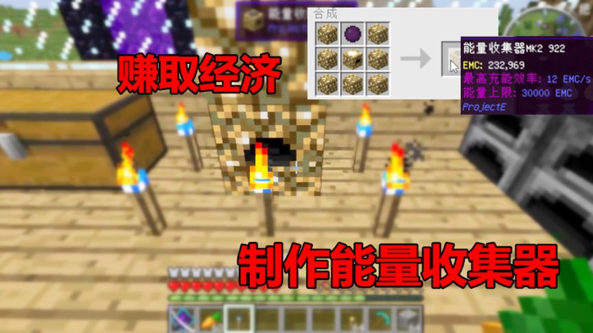 我的世界:全哥全附属拔刀剑生存第10期,制作能量收集器来赚取经济