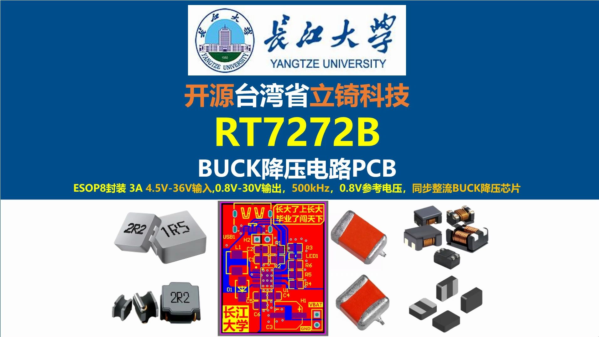 开源台湾省立锜科技RT7272B降压电路原理图与PCB,开关电源,电源...