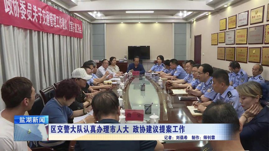 区交警大队认真办理市人大、政协建议提案工作