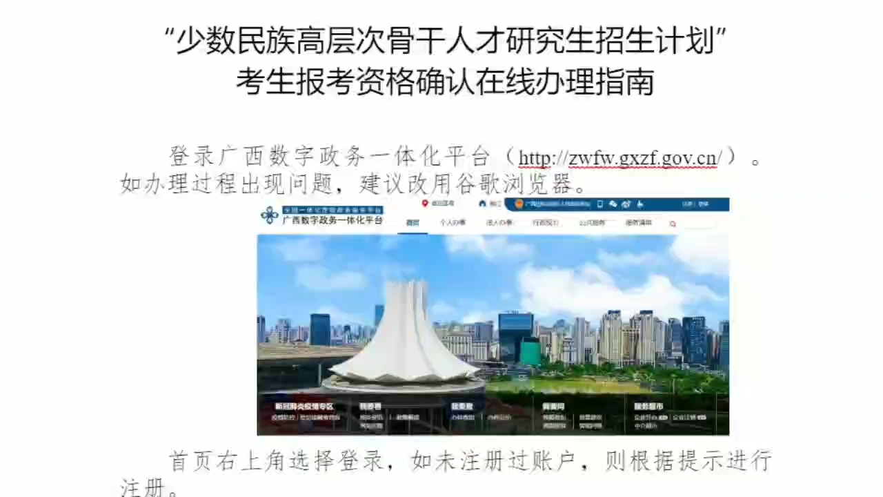 广西2024年少数民族高层次骨干人才研究生招生计划考生报考资格...