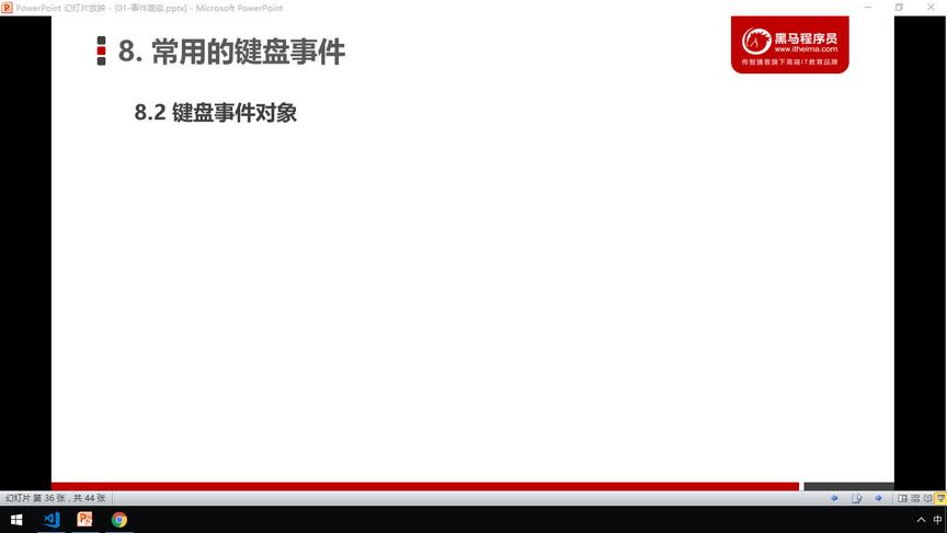 28-js键盘事件利用keyCode判断用户按下哪个键js键盘码-pink老师