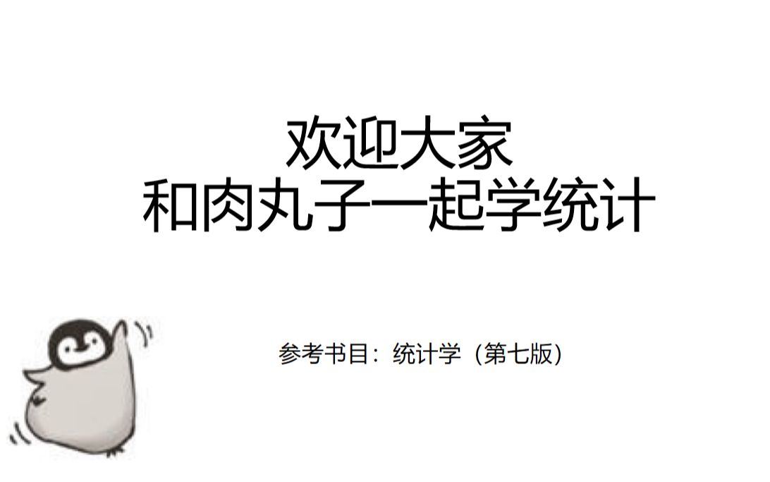 统计学第三章数据的图表展示