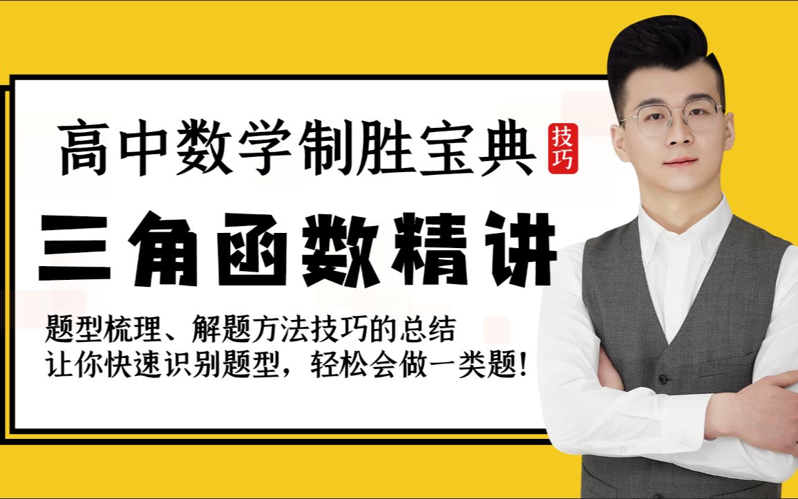 解三角形技巧精讲,希望对你的备考有所帮助,建议收听!