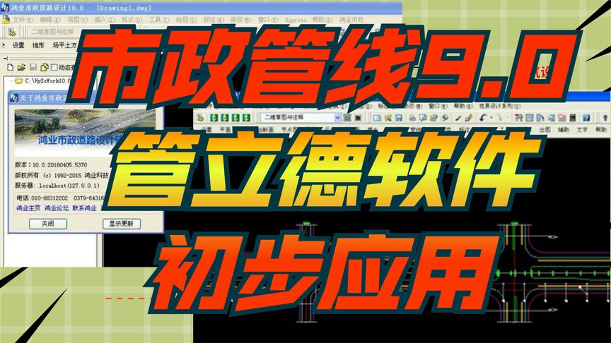 市政管线9.0与管立德软件初步应用—绘制管道给排水设计