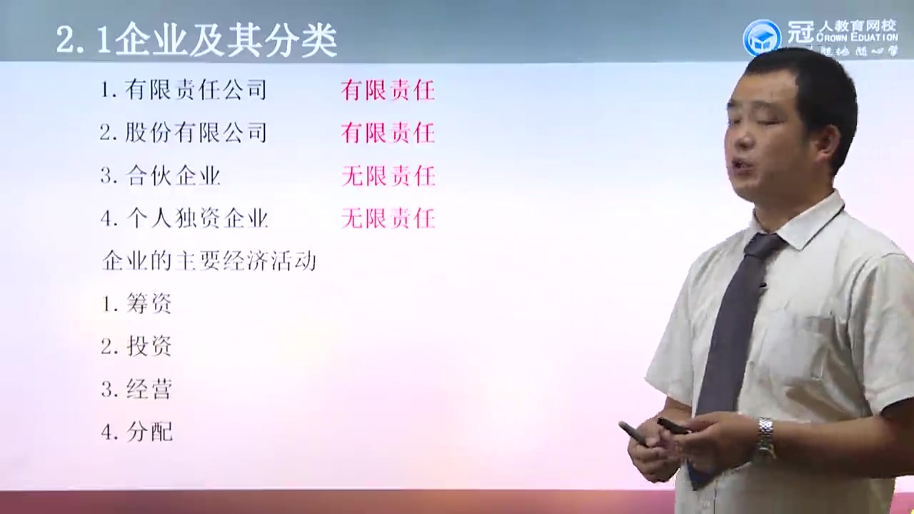 河北冠人教育专接本《会计》课程讲解