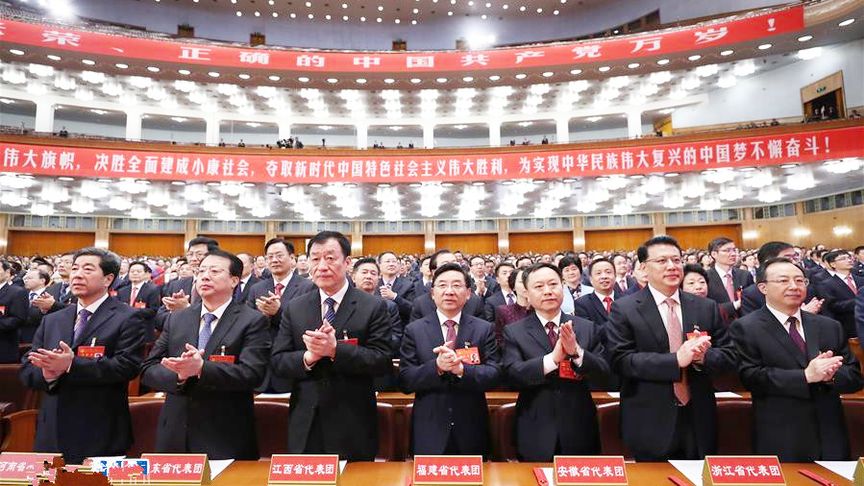 中国共产党第十九次全国代表大会在北京胜利闭幕