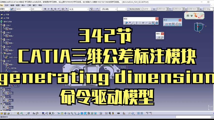 342节 CATIA三维公差标注模块generating dimension命令驱动模型