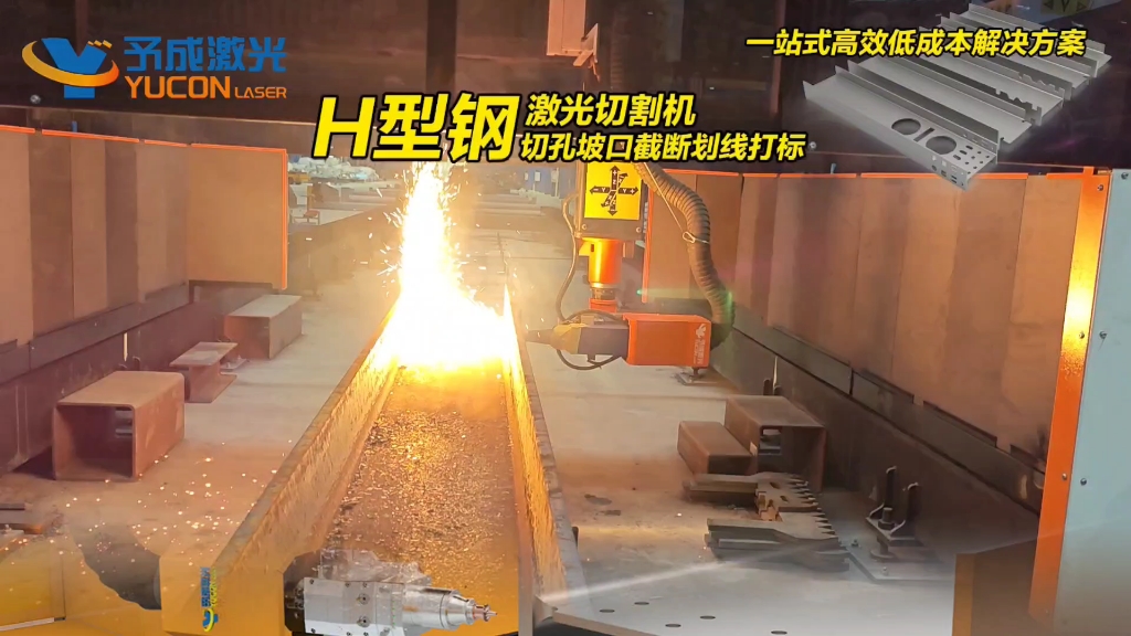 型钢二次激光加工生产线H型钢加工