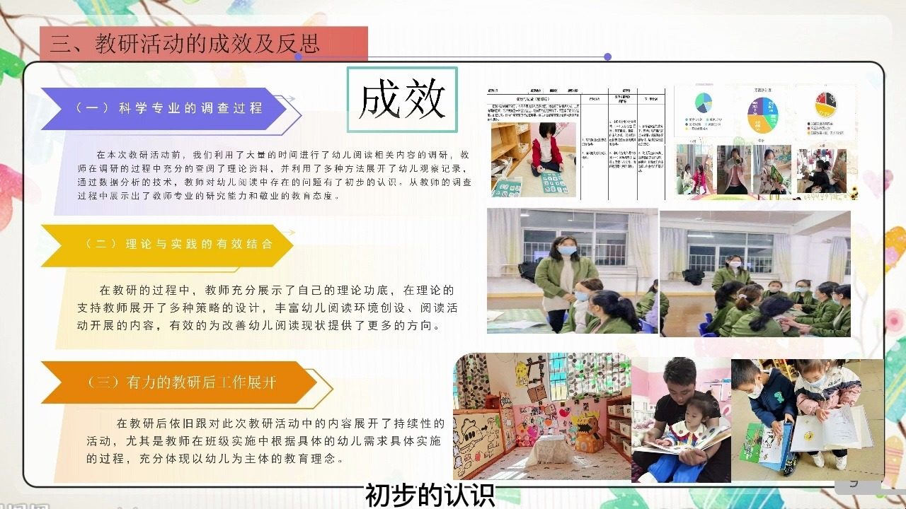 如何通过资源利用提高幼儿阅读兴趣--教研活动案例