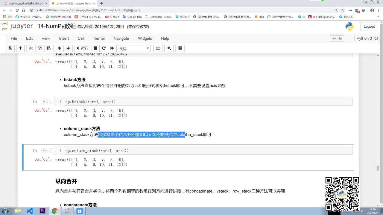 【Python数据分析】numpy数组合并的方法 python一对一视频讲解 经典...