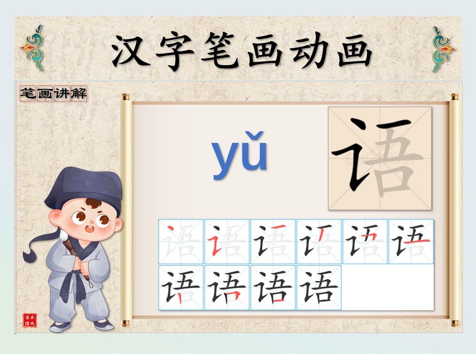 PPT205:语文笔画顺序动画原来还可以这么玩!