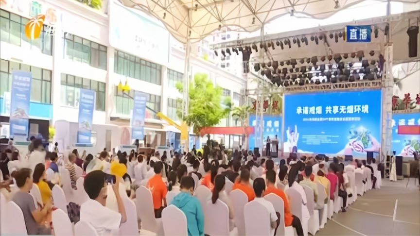 海南省第34个世界无烟日宣传活动启动 推进无烟环境建设