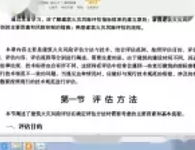 2019消防综合能力第43讲:消防安全评估