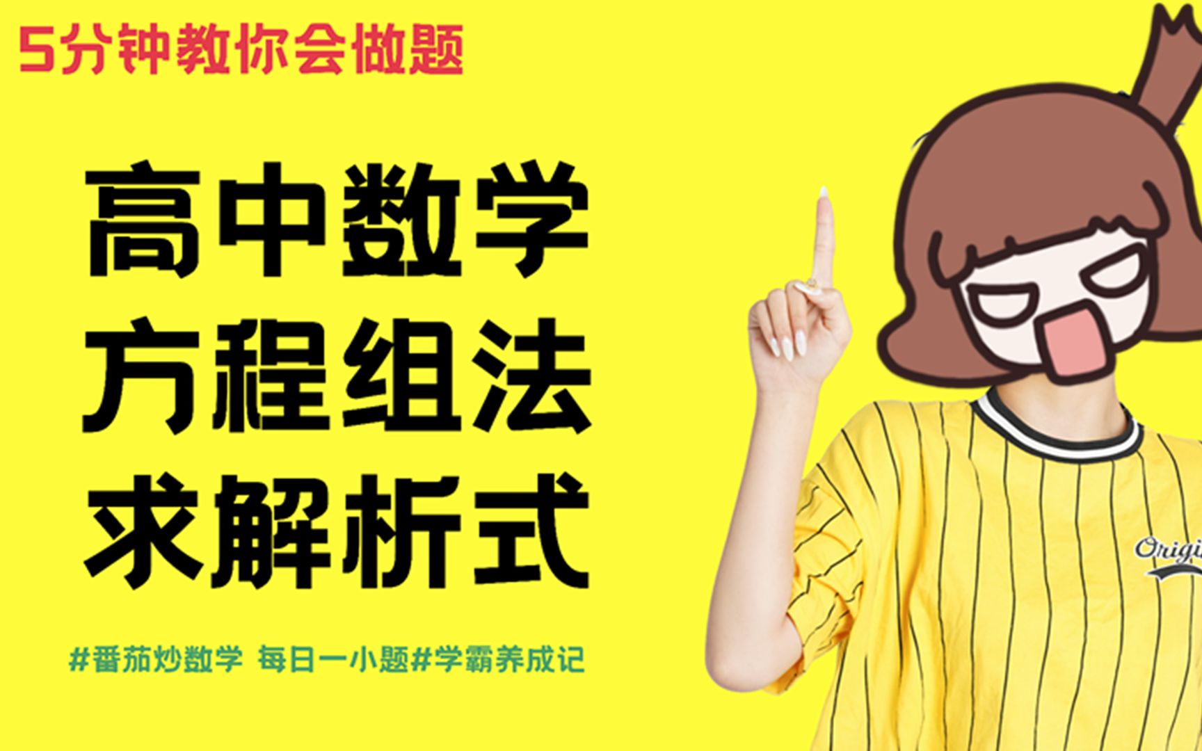 5分钟教你会做“方程组法求函数解析式”这类题目,简单又好用,考试拿...