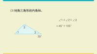 4下-5-三角形的内角和微课视频