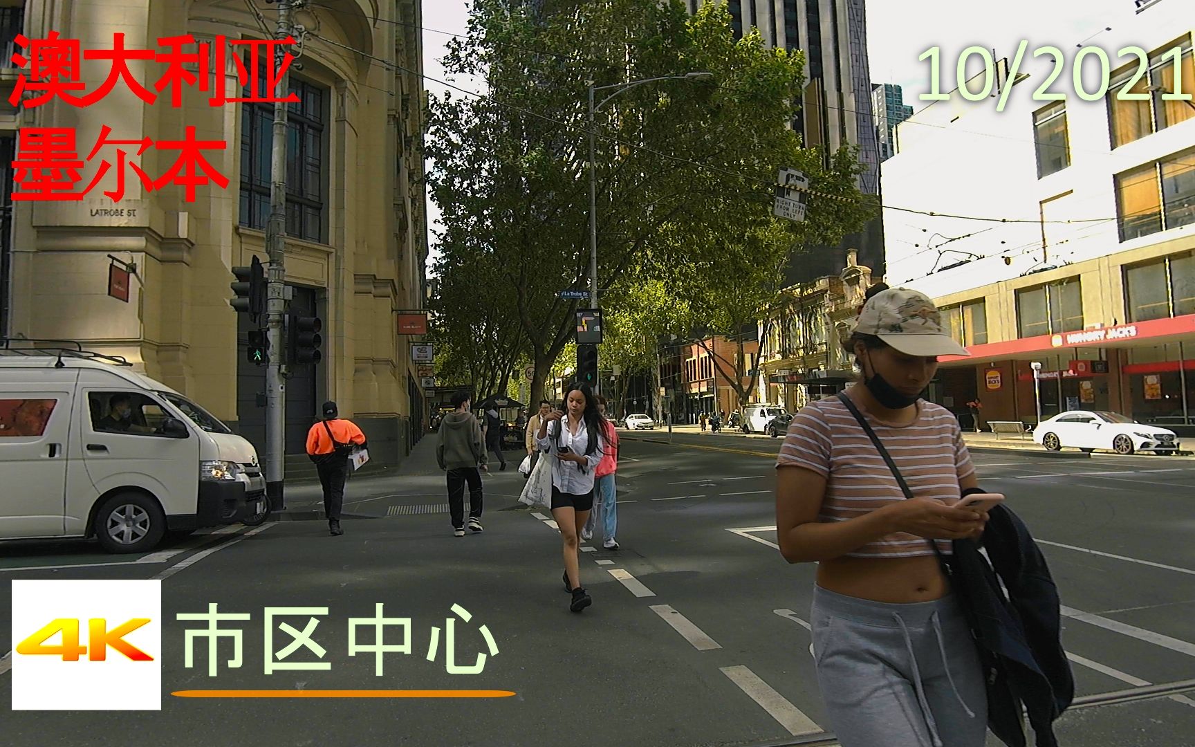 【超清澳大利亚】墨尔本美女请系好你的裤带 2021.10