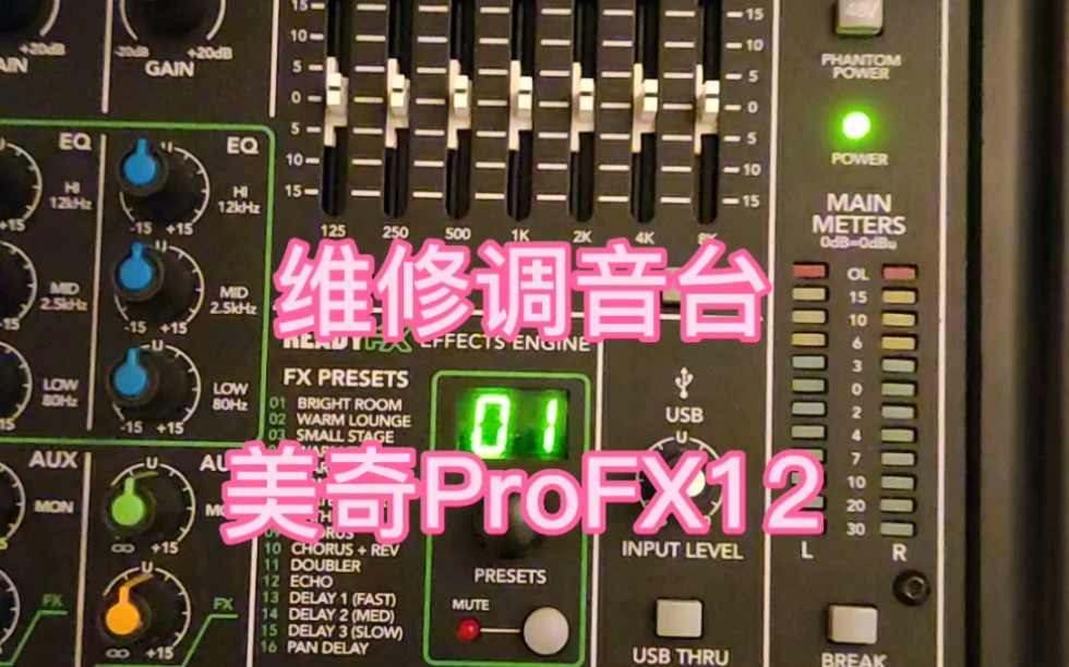 #维修美奇调音台#维修数字调音台 #维修音响设备#维修专业声卡 #...
