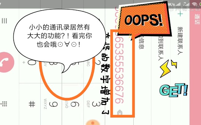 小小的通讯录居然有大大的功能?!看完你也会哦⊙∀⊙!(简介答案)