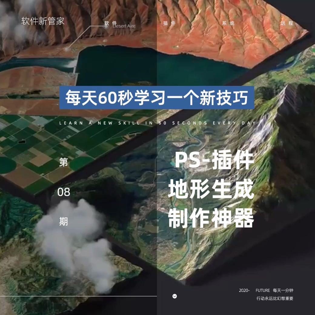第8期 PS 插件地形生成制作神器