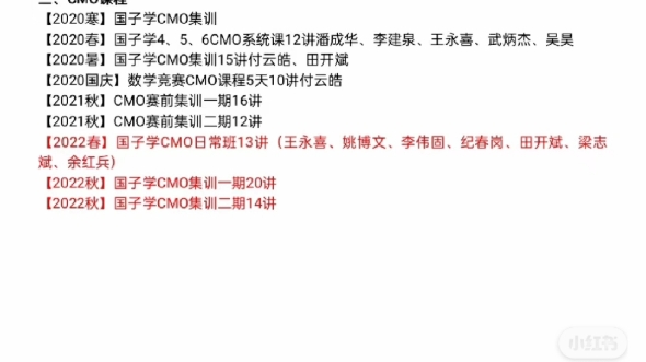 最新最全初中高中数学竞赛视频课程讲义资料