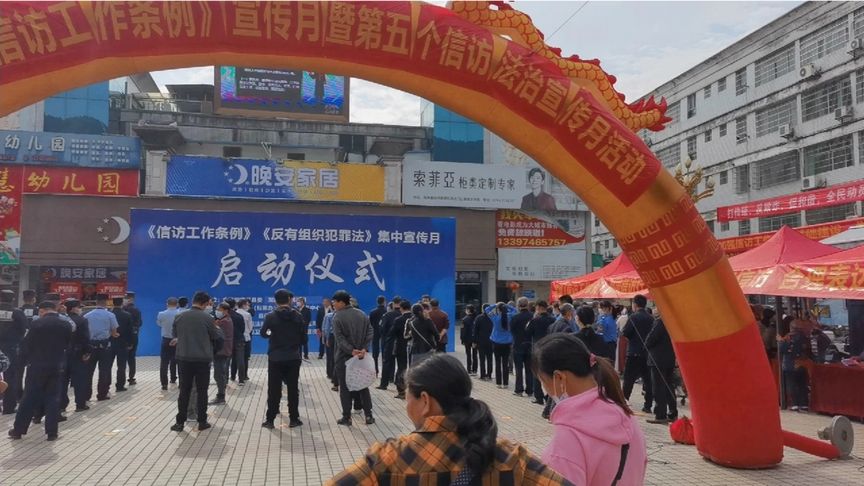 双牌县巜信访工作条例》宣传月启动仪式现场开始
