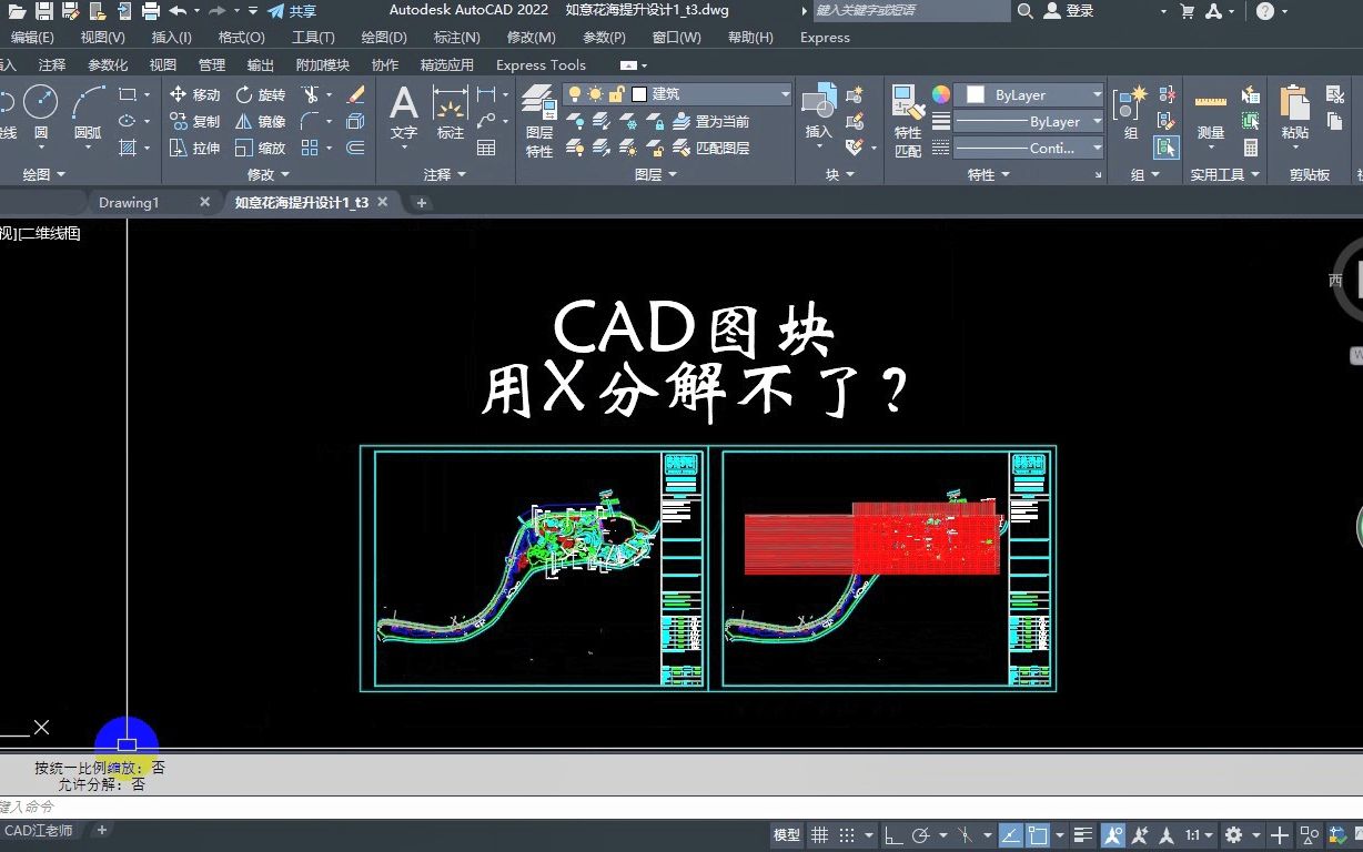 CAD图纸里面的图块,用X分解不了?该怎么办?这个方法值得你学习
