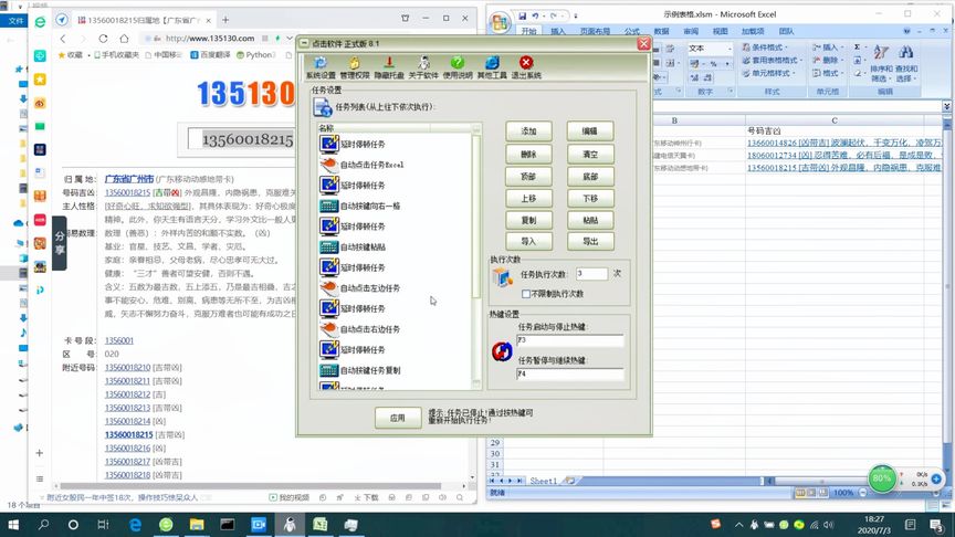 解放双手-办公自动化点击软件视频教程12-自动点击查询并保存示范