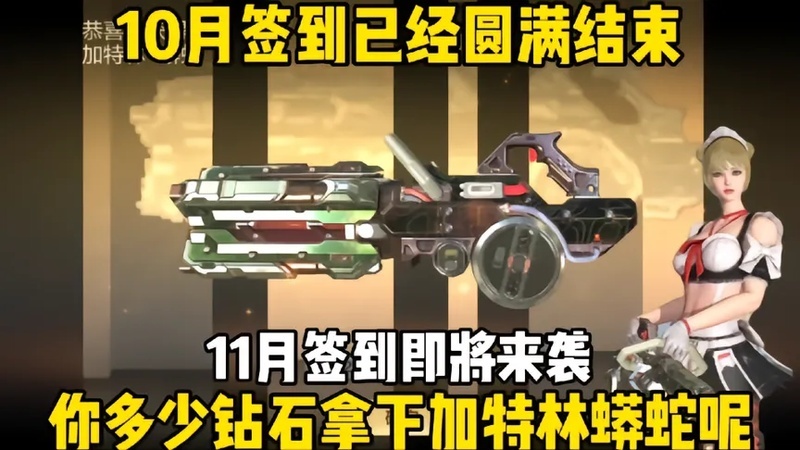 10月签到砍价活动已经圆满,你们都花了多少钻石呢