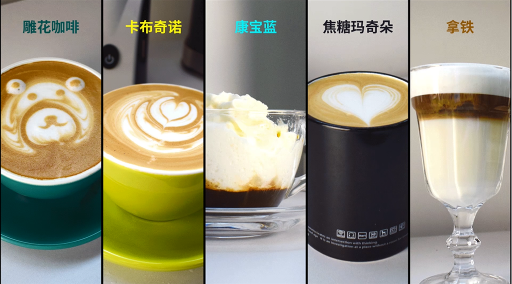 教你动手做咖啡!卡布奇诺、雕花、康宝蓝、拿铁、焦糖玛奇朵.