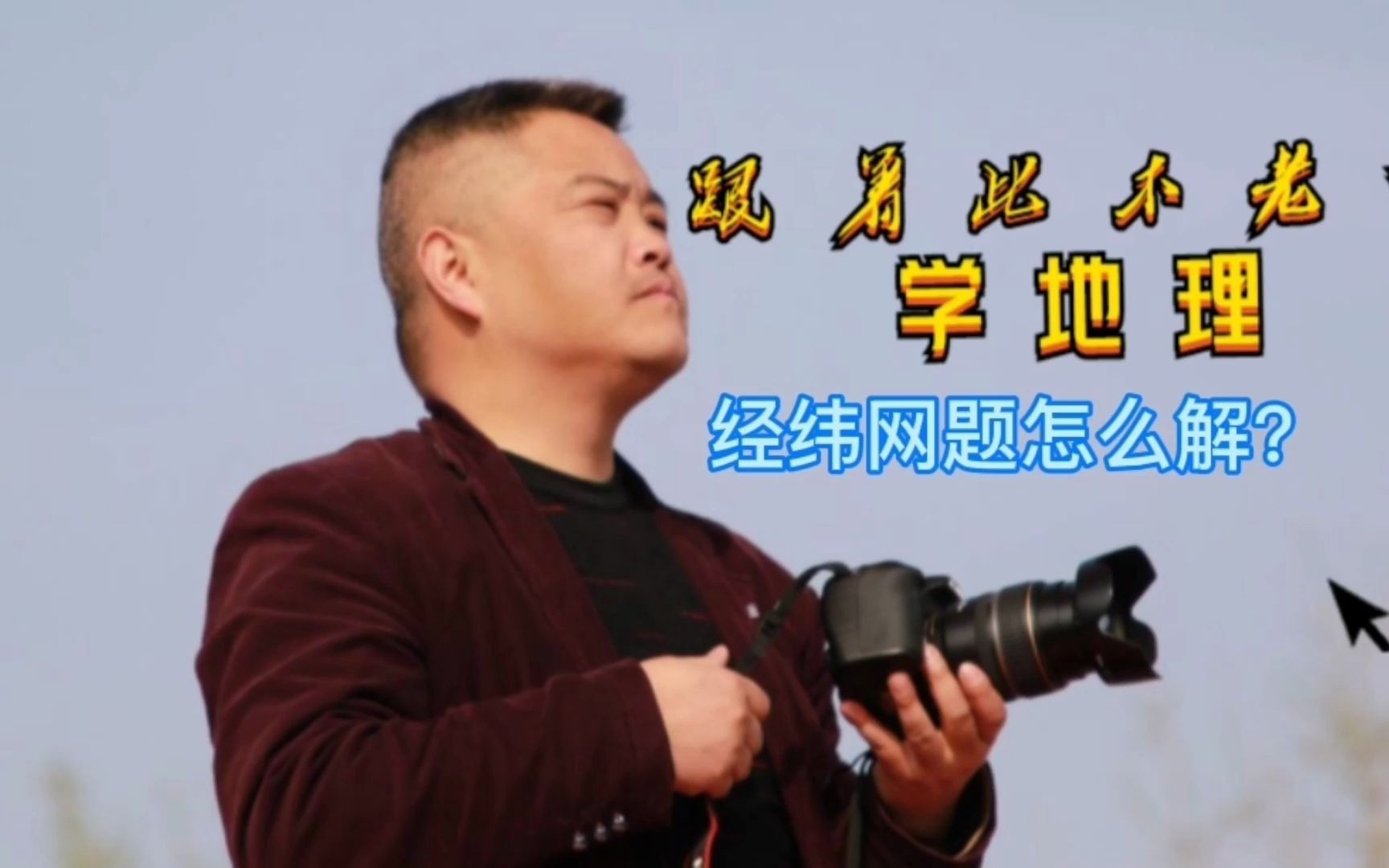 跟着此木老师学地理——两个170度,如何分辨东西经