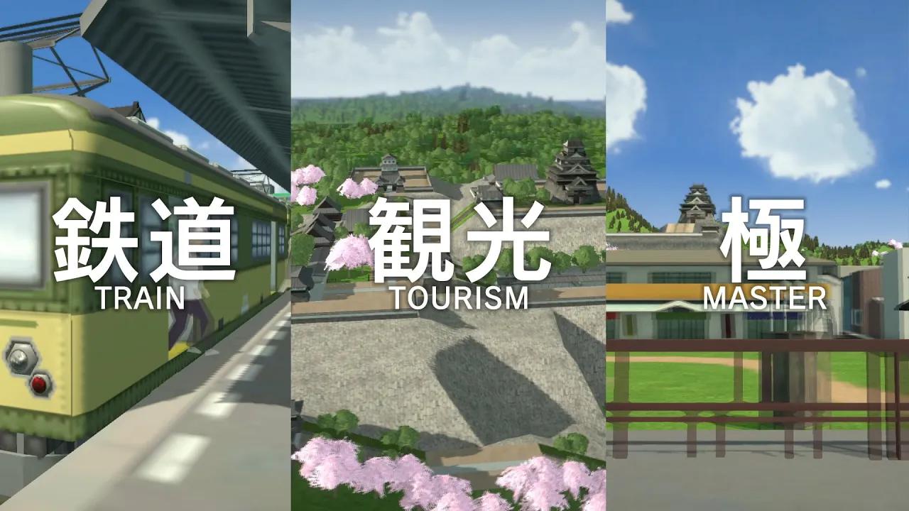 【简中】NS《A列车 开始观光计划》游戏介绍