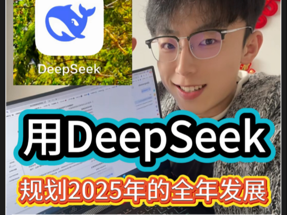 第一批deepseek使用者已经开始受益了