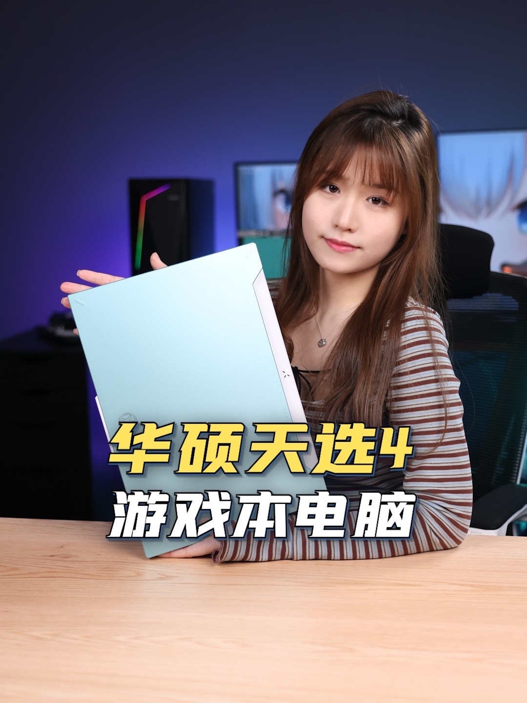 .开学季性价比游戏笔记本推荐开学季笔记本华硕天选