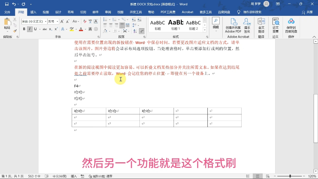 office办公必会快捷键F4,重复上一步,相对绝对引用切换,必会!