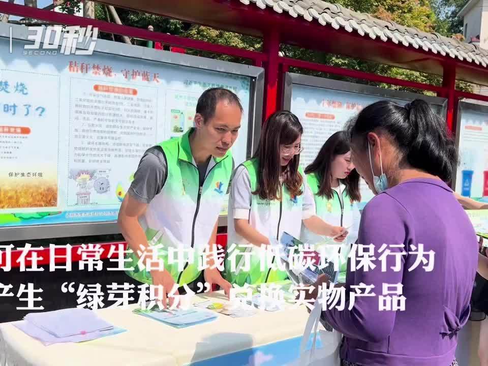 30秒 | 四川泸州将全面开展"生态文明思想进农村"宣传教育活动