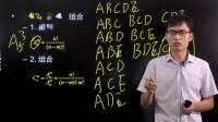 高起点 高数 第十八章 排列、组合与二项式定理