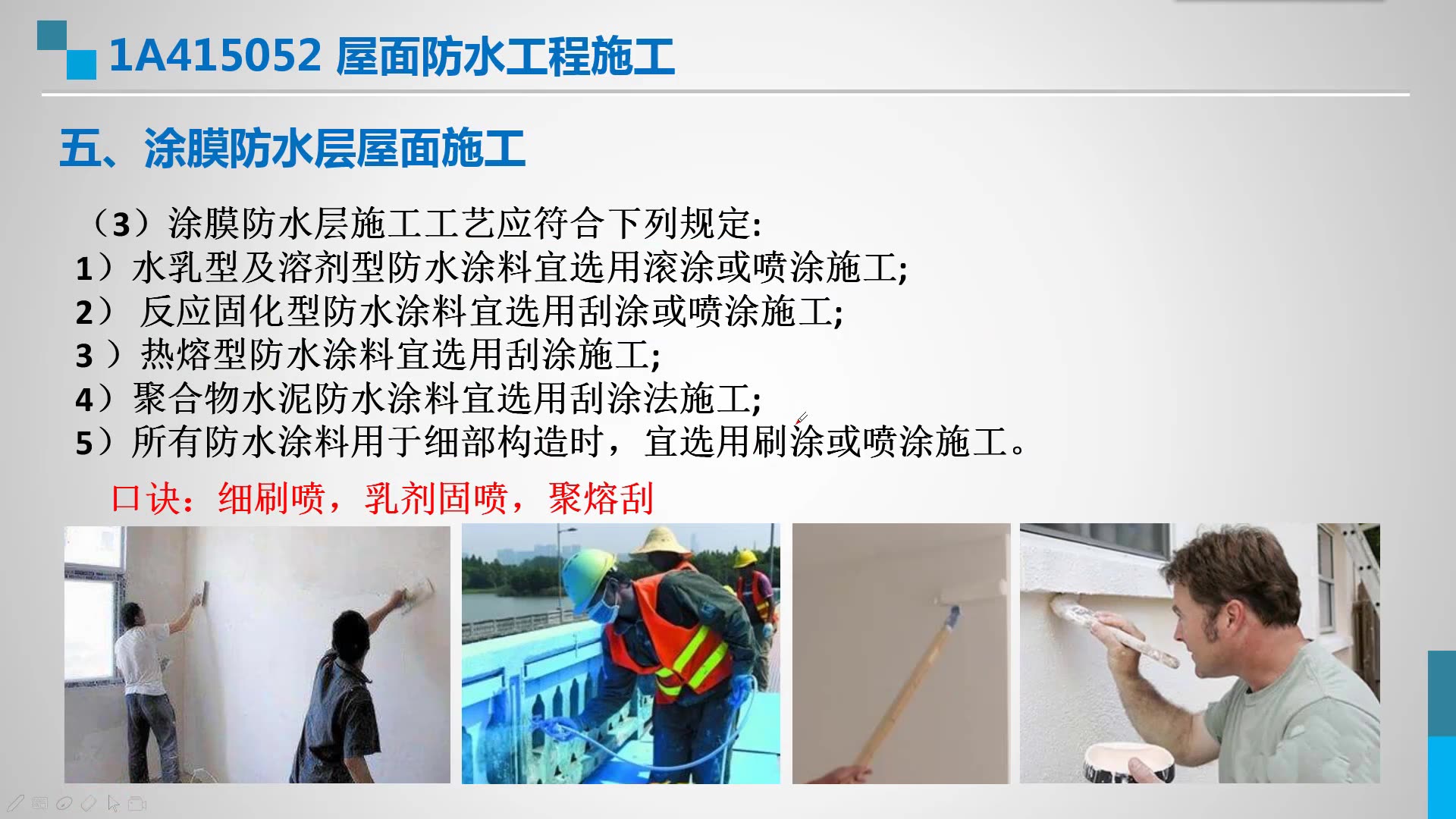 屋面卷材防水和涂膜防水施工技术要点,19年考5分,你得多少分?